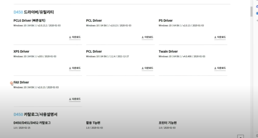 팩스 드라이버 설치 및 사용방법