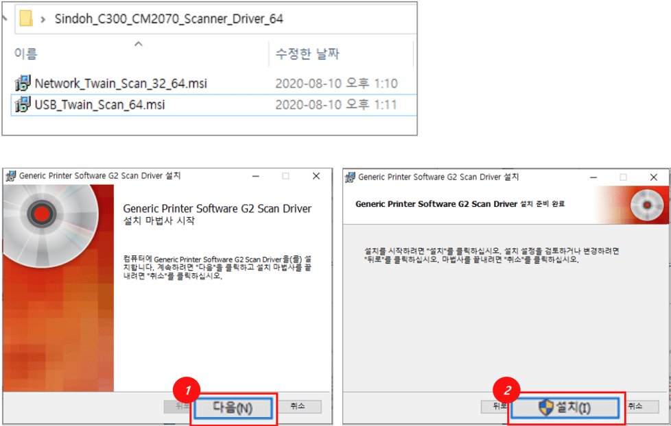 스캐너 드라이버(Scanner Driver_USB) 설치 방법