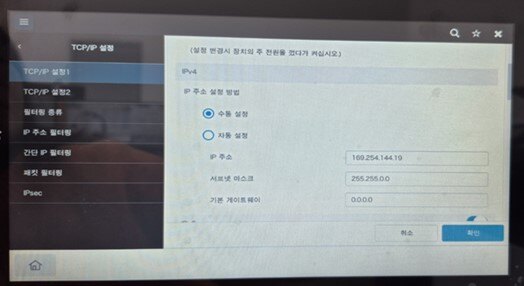 IP 주소 설정 및 확인 방법