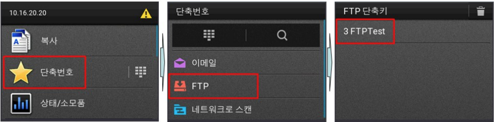 FTP Scan : 스캔 경로 설정 및 스캔 방법